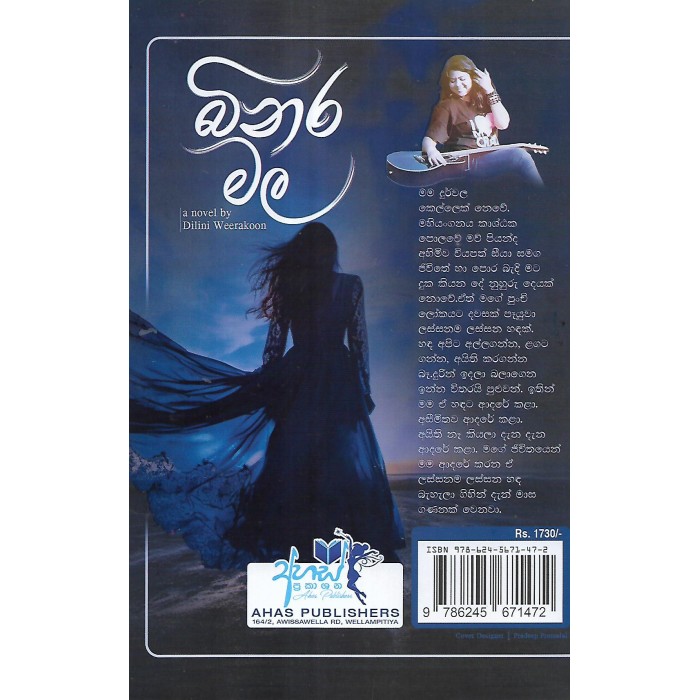 Binara Mala - බිනර මල